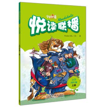 悦读联播 小学四年级上册（点读版 附MP3光盘1张）依据课标原创英语分级读物