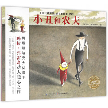 小丑和农夫/海豚绘本花园