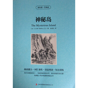 神秘岛(英汉对照)