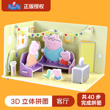 小猪佩奇3D立体拼图儿童拼装模型益智拼图3-6岁5男孩女孩智力玩具 3D立体拼图客厅