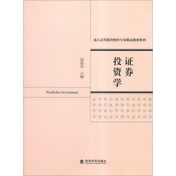 证券投资学