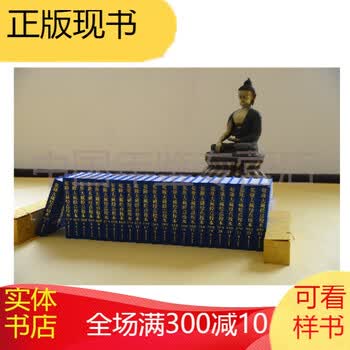 乾隆大藏经点校本全套24册