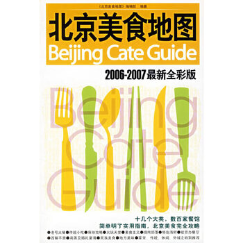 北京美食地图9787563361564