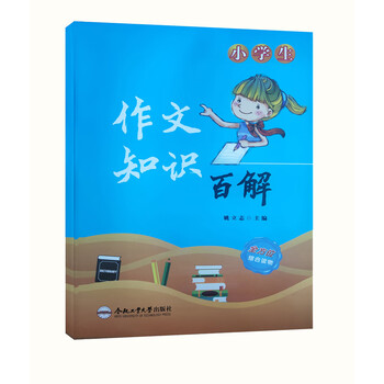 作文知识全解