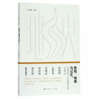 景观镜像与记忆--新世纪文化掠影与思考