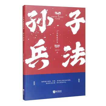 孙子兵法