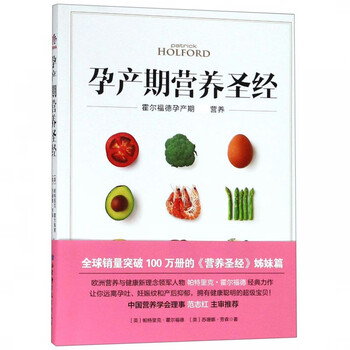 孕产期营养圣经