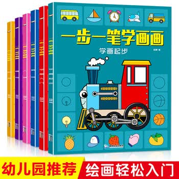 简笔画手绘本大全3-6-10-12岁 一笔一步儿童画画教材 学画画书画册教程宝宝零基础绘画初级入门启
