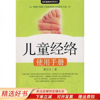 儿童经络使用手册
