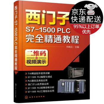 西门子S7-1500 PLC完全精通教程
