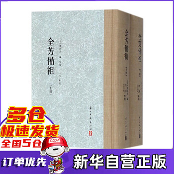 全芳备祖(上下)(精)