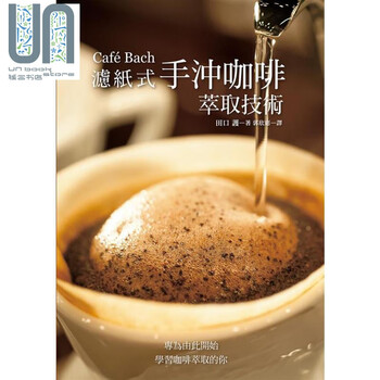 Café Bach 滤纸式手冲咖啡萃取技术 咖啡之神田口护 淬炼40年的手冲坚持 港台原版 瑞昇