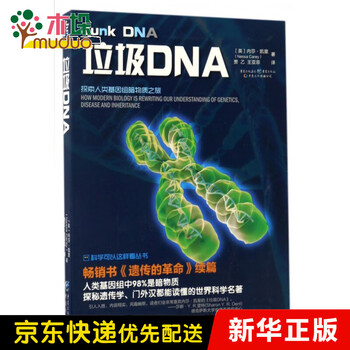 垃圾DNA/科学可以这样看丛书