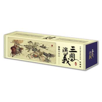 三国演义 (明)罗贯中 著,刘洁 译
