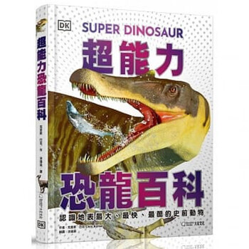 台版能力恐龙百科 大石文化 克里斯巴克 进入惊奇的上古时代揭开恐龙的神秘面纱科普百科知识