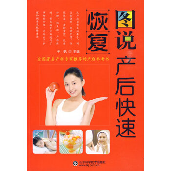 图说产后快速恢复