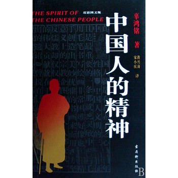 中国人的精神(双语图文版)
