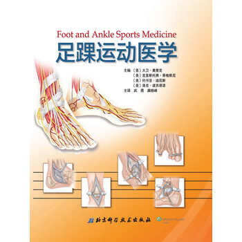 足踝运动医学【正版图书，放心购买】