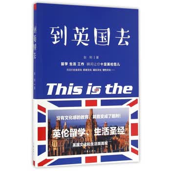 到英国去