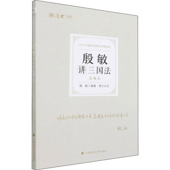 殷敏讲三国法 真题卷 2022