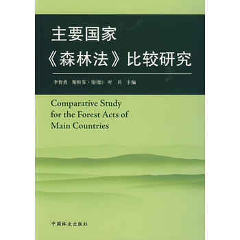 主要国家>比较研究 李智勇 法律 9787503854422