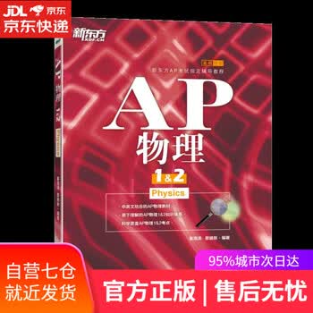 【正版图书】AP物理1&2  浙江教育出版社