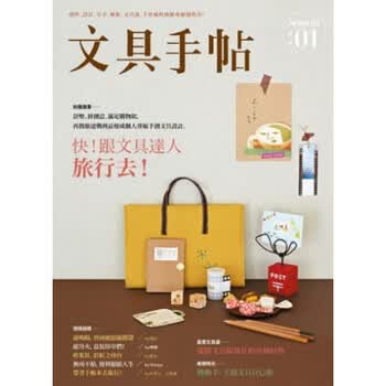 台版 文具手帖Season 01 旅行去 创作生活乐趣制作减压趣味工艺DIY手工