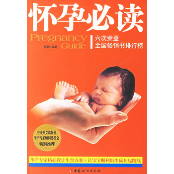 怀孕必读 陈静