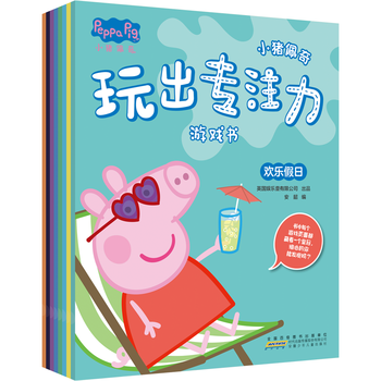 小猪佩奇玩出专注力游戏书全8册 幼儿玩出来的思维训练低幼版启蒙书籍 3-4-5到6岁宝宝左右脑开发 套装8册