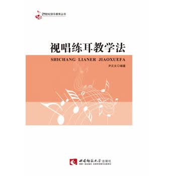 视唱练耳教学法