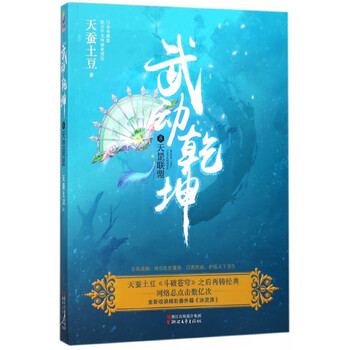 武动乾坤(8天罡联盟)