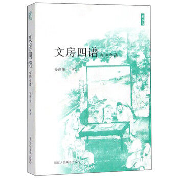 文房四谱（今注今译）/艺文志