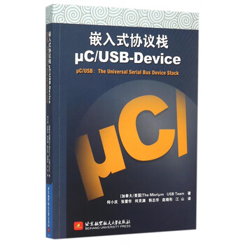 嵌入式协议栈μC\USB-Device