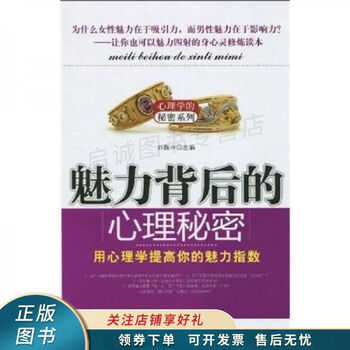 魅力背后的心理秘密