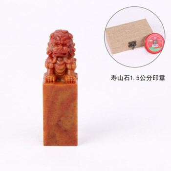 篆刻石料姓名定刻书法硬笔印章料定制书画藏书国画考级青田寿山石头章 北京狮寿山石(印泥 麻布礼盒) 25mm