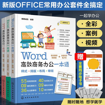 高效商务办公一本通（套装3册）