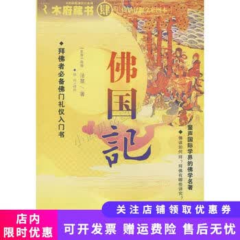佛国记