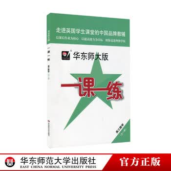 2020秋一课一练 高三数学全一册附答案 配套沪版教材上海作业 官方正版教辅举一反三 华东师范大学出