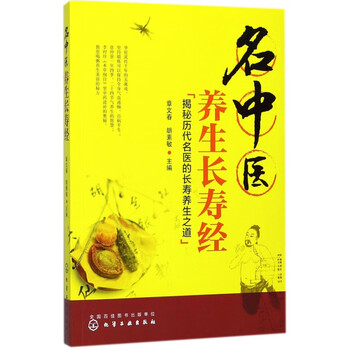 名中医养生长寿经