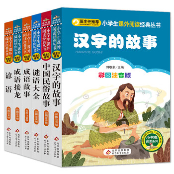 传统文化 彩图注音4册 成语接龙+谜语大全+成语故事+谚语+汉字的故事+中国民俗故事 小学生课外阅读