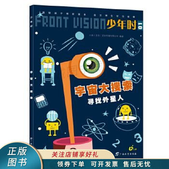 少年时·宇宙大搜索