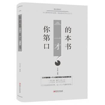 你的**本口才书(美绘典藏本)(精)