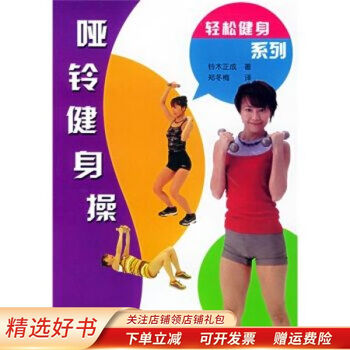 哑铃健身操 铃木正成
