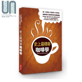 史上精华咖啡学 广濑幸雄32堂咖啡研究的精华课程 港台原版 瑞昇文化