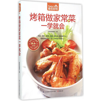 烤箱做家常菜一学就会(超值版)/食在好吃