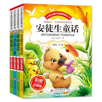 安徒生童话+格林童话+伊索寓言+一千零一夜套装全4册（彩图注音版）一二三年级必读课外书 小学生课外阅读儿童文学