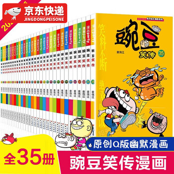 豌豆笑传全套1-35册阿衰爆笑校园漫画全集同题材学生卡通漫画书小学生7-10岁全集