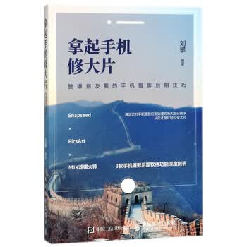拿起手机修大片(赞爆朋友圈的手机摄 期技巧)