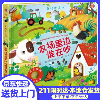 奇妙发声书:农场里边谁在吵/尤斯伯恩