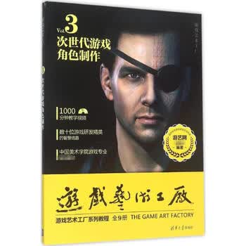 次世代游戏角色制作